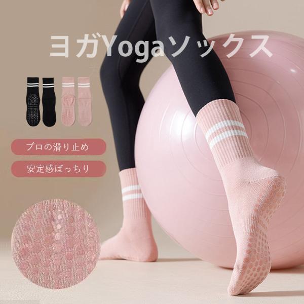 ヨガソックス 靴下 滑り止め レディース ホットヨガ ピラティス ヨガウェア 蒸れない スポーツ 滑り止め付き ウェア 足冷え対策 おすすめ【商品説明】・足裏の滑り止めによりグリップ力を高め滑らない・高齢者の転倒防止におすすめ・リブ編みでズ...