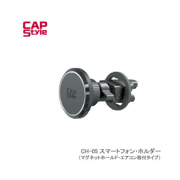 CAP STYLE CAPS CH-05 スマートフォン・ホルダー（マグネットホールド・エアコン取付タイプ）