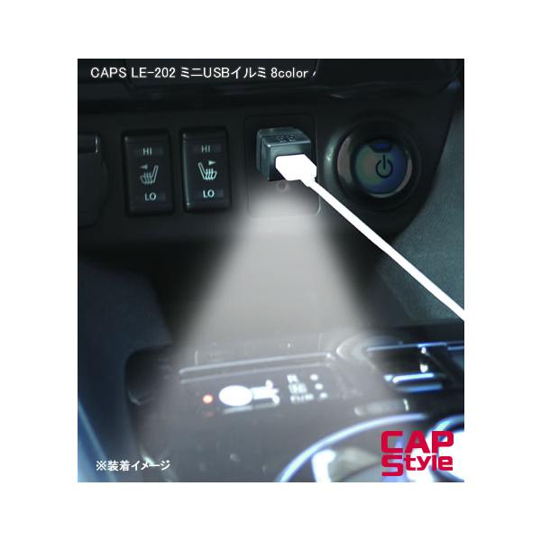 <b>CAPスタイル CAPS LE-202 ミニUSBイルミ 8color</b><br>USB電源をふさがず使える8色イルミネーション！<br><br>【特長】<br&g...