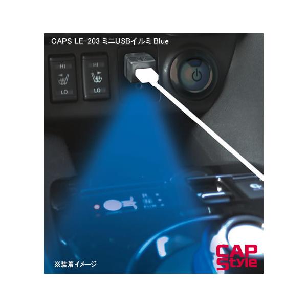 <b>CAPスタイル CAPS LE-203 ミニUSBイルミ Blue</b><br>USB電源をふさがず使えるブルーイルミネーション！<br><br>【特長】<br&gt...