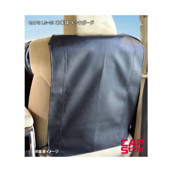 CAP STYLE CAPS LS-03 本革調 キックガード