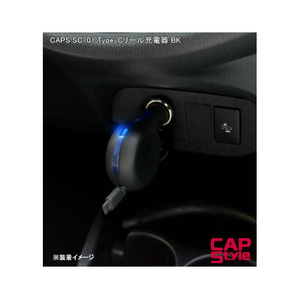 CAP STYLE CAPS SC-01 Type-Cリール充電器 BK