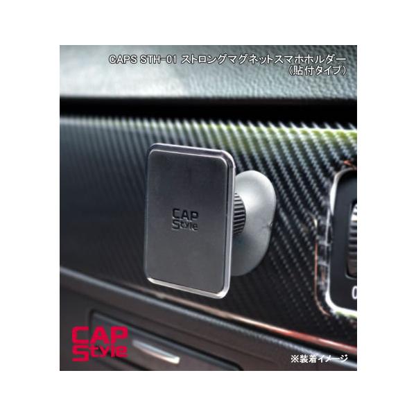 CAP STYLE CAPS STH-01 ストロングマグネットスマホホルダー(貼付タイプ）
