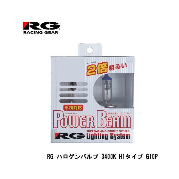 ＲＡＣＩＮＧ ＧＥＡＲ 【ＰＯＷＥＲ ＢＥＡＭ】 Ｈ１ ５５Ｗ→１１０Ｗクラス