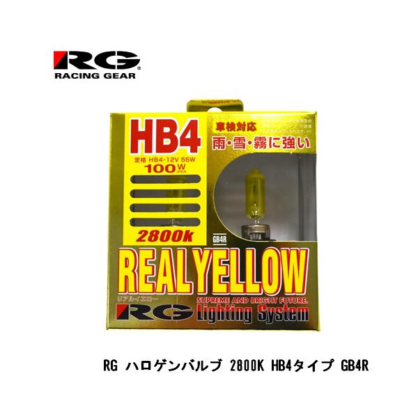 RG ハロゲンバルブ   [2800K] 　HB4タイプ　【GB4R】REAL YELLOW（リアルイエロー）