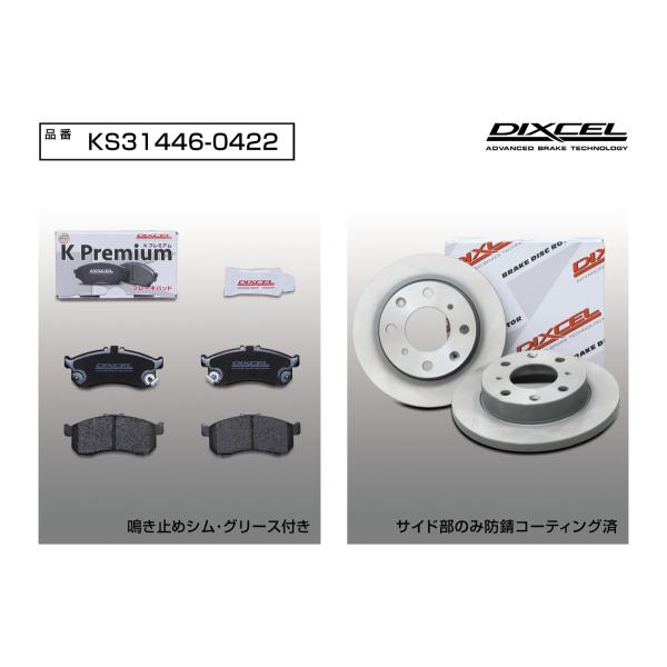 DIXCEL ディクセル KS31446-0422 KS パッド+ローターset フロント ホンダ KP331446+KD3310422