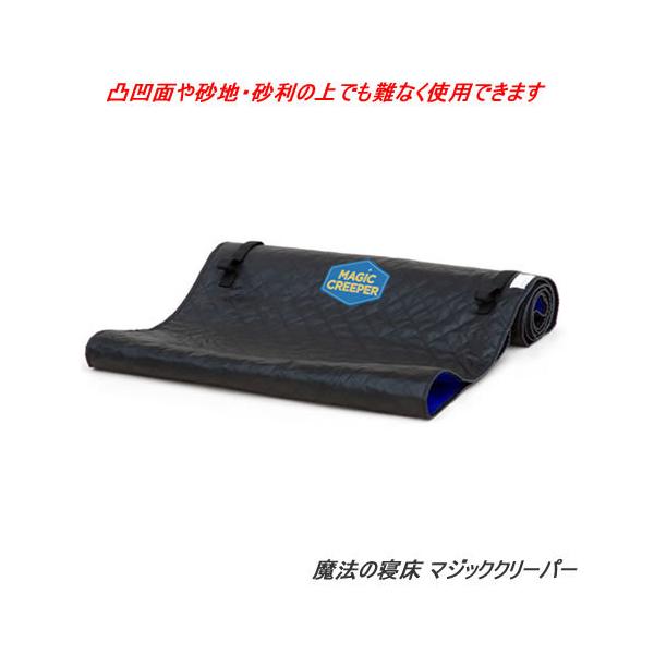 MAGIC CREEPER フロアを選ばない車体下での作業や各種運搬作業に最適
