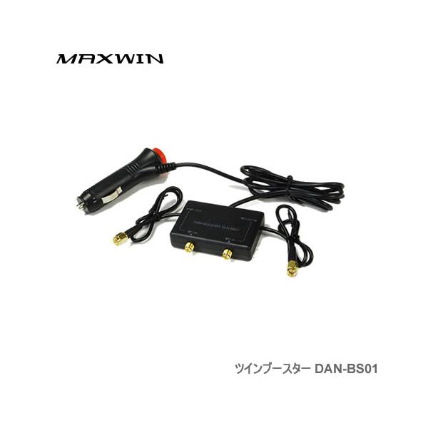 MAXWIN AM/FM・VICS用ラジオブースター DAN-BS01