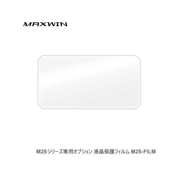MAXWIN M2Sシリーズ専用オプション 液晶保護フィルム M2S-FILM