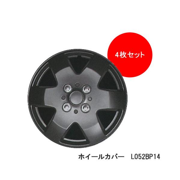 ホイールカバー 14インチ用 4枚セット L052BP14 マットブラック
