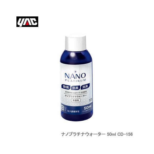 ●水に混ぜるだけでできる、におい・菌・カビ対策。<br>●除菌・抗菌・消臭・防カビに効果を発揮するナノプラチナ水溶液を使用した、空気清浄機（加湿タイプ）・加湿器（スチーム式・超音波式・気化式・ハイブリッド式）専用の希釈液。&lt...