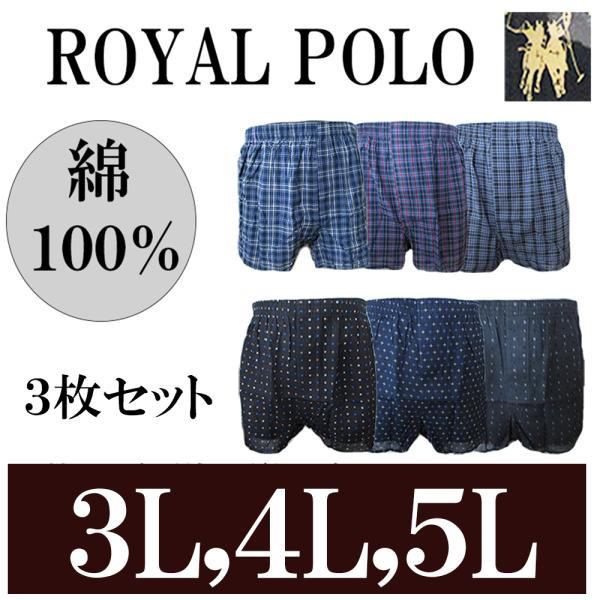 人気のROYAL POLO SPORTS CLUBトランクス大きいサイズ3L,4L,5L格子と柄のどちらかを選択いただけます。色、柄はおまかせになります。◆サイズ3L,4L,5L◆素材綿100％◆前開き(内ボタン付き)※こちらの商品はメール...
