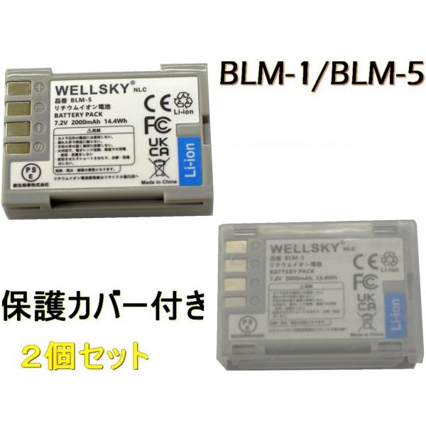 互換バッテリー：  オリンパス OLYMPUS BLM-5 / BLM-1 2個 電圧：　7.2V  実稼働容量：　2000mAh □対応機種 OLYMPUS オリンパスCAMEDIA C-5060 WideZoom / CAMEDIA C...