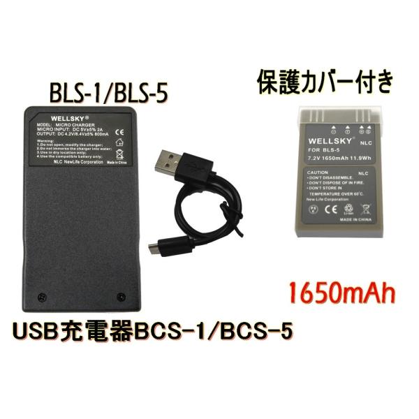互換可能バッテリー  : オリンパス OLYMPUS BLS-50 / BLS-5 / BLS-1 1個 電圧 ： 7.2V  容量 ： 1650mAh対応機種 OLYMPUS オリンパス 一眼レフカメラ E-410 / E-420 / E...
