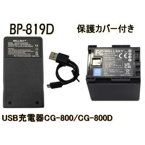 互換バッテリー： Canon キヤノン BP-819 / BP-819D  電圧： 7.4V  実稼働容量： 1600mAh 1個□対応機種Canon Ivis ビデオカメラHF10 / HF100 / HF11 / HG21 / HF20...