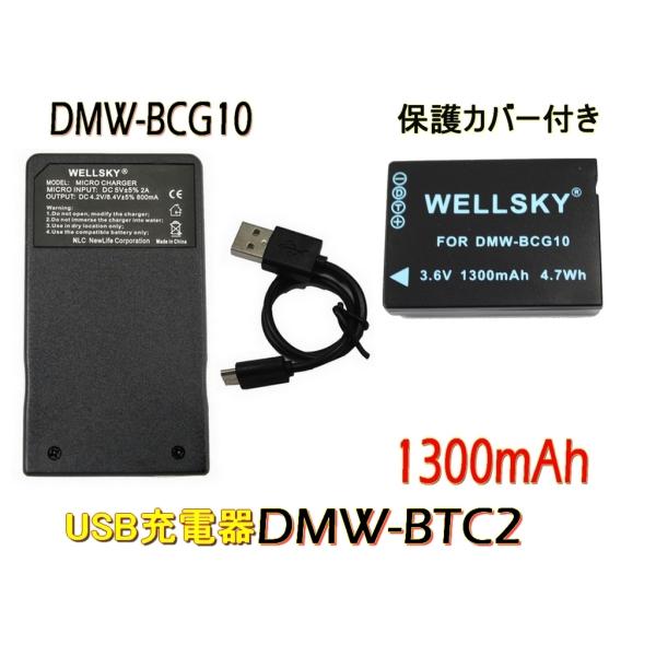 互換可能バッテリー： Panasonic パナソニック  JT-H320BT-10 / DMW-BCG10 | Leica ライカ BP-DC7 電圧： 3.6V  容量： 1300mAh  1個□対応機種 Panasonic パナソニック...