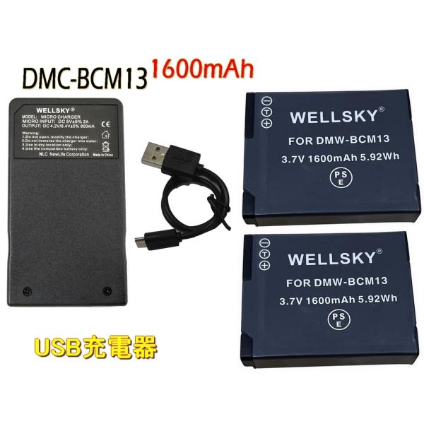【発売日：2025年04月26日】互換可能バッテリー： Panasonic パナソニック DMW-BCM13 電圧： 3.7V  容量： 1600mAh  2個対応機種 Panasonic パナソニック  LUMIX ルミックスDC-FT7...