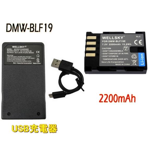 互換可能バッテリー ： パナソニック Panasonic DMW-BLF19 / Sigama BP-61 電圧 ： 7.2V   容量 ： 2200mAh □対応機種 Panasonic パナソニック  LUMIX ルミックスDMC-GH...