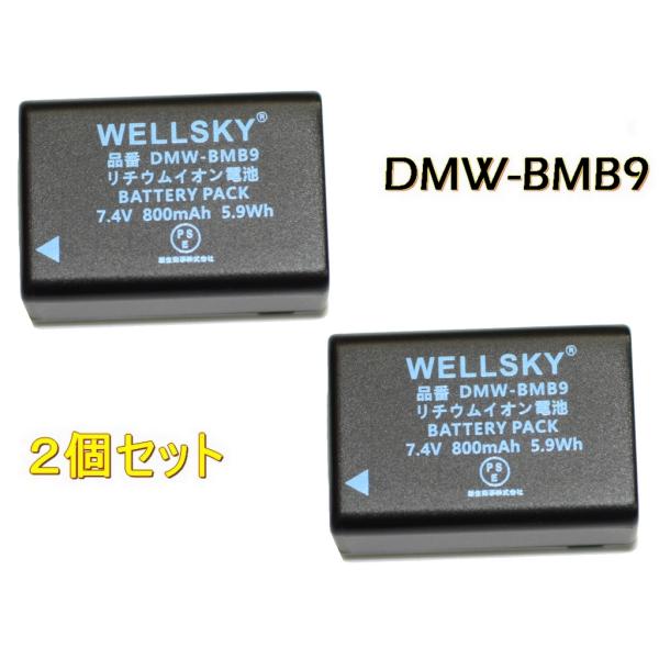 互換可能バッテリー： Panasonic パナソニック DMW-BMB9  電圧： 3.7V  実稼働容量： 800mAh  2個□対応機種 Panasonic LUMIX ルミックス DMC-FZ45 / DMC-FZ40 / DMC-F...