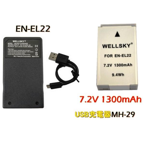 互換可能バッテリー： ニコン Nikon EN-EL22  電圧： 7.2V 容量： 1300mAh  1個対応機種 Nikon ニコン デジタルミラーレスカメラ　Nikon 1 J4　/ Nikon 1 S2互換可能バッテリー： Niko...