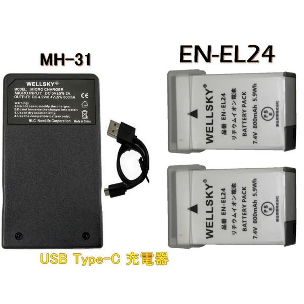 互換可能バッテリー： Nikon ニコン EN-EL24 電圧：7.4V  実稼働容量： 700mAh 2個対応機種 Nikon ニコン デジタルミラーレスカメラ　Nikon 1 J5 互換可能バッテリー： Nikon ニコン EN-EL2...