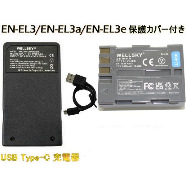 互換可能バッテリー：  ニコン Nikon EN-EL3 EN-EL3a EN-EL3e 電圧 ： 7.2V    実稼働容量 ： 2040mAh  1個対応機種　Nikon ニコン 一眼レフカメラD700 / D90 / D300 / D...
