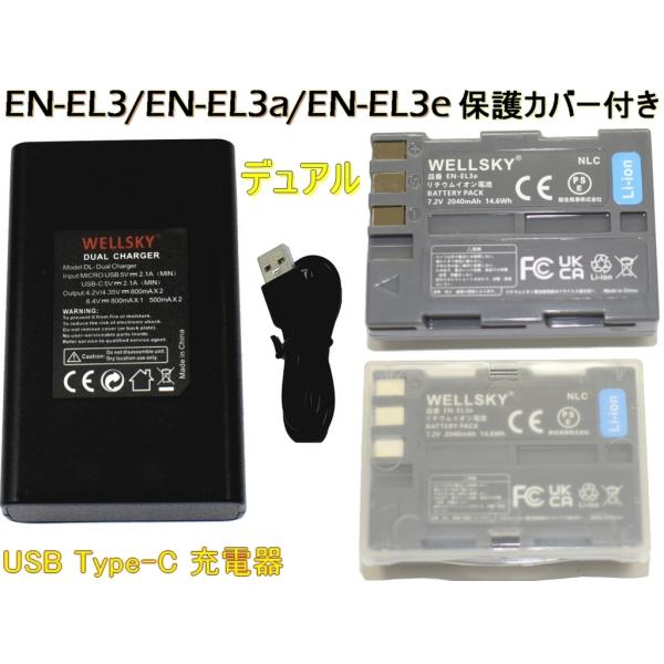 互換可能バッテリー：  ニコン Nikon EN-EL3 EN-EL3a EN-EL3e 電圧 ： 7.2V    実稼働容量 ： 2040mAh  2個対応機種　Nikon ニコン 一眼レフカメラD700 / D90 / D300 / D...