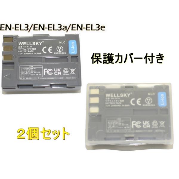 互換可能バッテリー：  ニコン Nikon EN-EL3 EN-EL3a EN-EL3e 電圧 ： 7.2V    実稼働容量 ： 2040mAh  2個対応機種　Nikon ニコン 一眼レフカメラD700 / D90 / D300 / D...