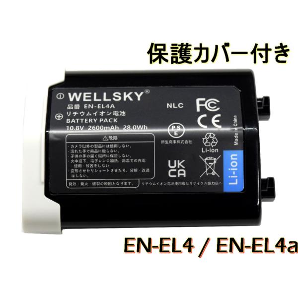 互換可能バッテリー：  ニコン Nikon EN-EL4 EN-EL4a  電圧：　10.8V  実稼働容量：　2600mAh 1個□対応機種  Nikon ニコン 【一眼レフデジタルカメラ】D2X / D2Xs / D2H / D2Hs ...