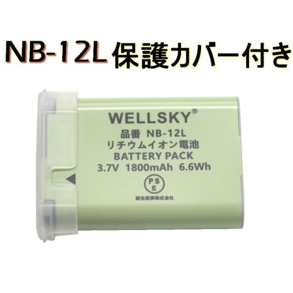 互換バッテリー： CANON キヤノン NB-12L 電圧：　3.7V 実稼働容量：　1800mAh 1個□対応機種　Canon キヤノン デジカメPowerShot G1 X Mark II / PowerShot N100 / iVIS...