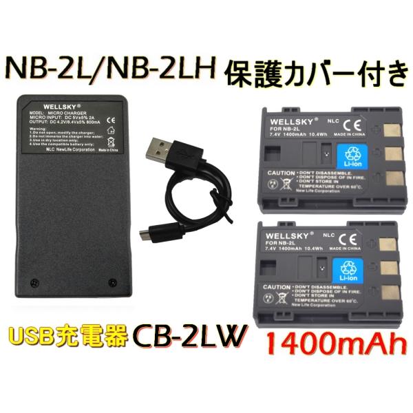 互換バッテリー： Canon キヤノン NB-2L NB-2LH 電圧： 7.4V 容量： 1400mAh 2個□対応機種　Canon　キヤノンHF R10 / HF R11PowerShot G7 / PowerShot G9 / Pow...