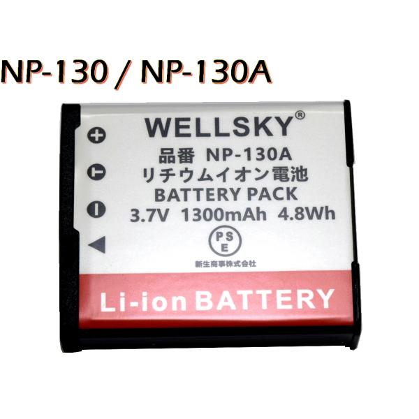 互換バッテリー： Casio カシオ NP-130 NP-130A  電圧： 3.7V 実稼働容量：　1300mAh  1個□対応機種 【CASIO EXILIM ZOOM デジタルカメラ】EX-10 / EX-10BE / EX-100 ...