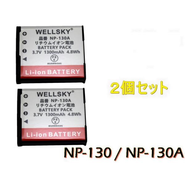 互換バッテリー： Casio カシオ NP-130 NP-130A  電圧： 3.7V 実稼働容量：　1300mAh  2個□対応機種 【CASIO EXILIM ZOOM デジタルカメラ】EX-10 / EX-10BE / EX-100 ...