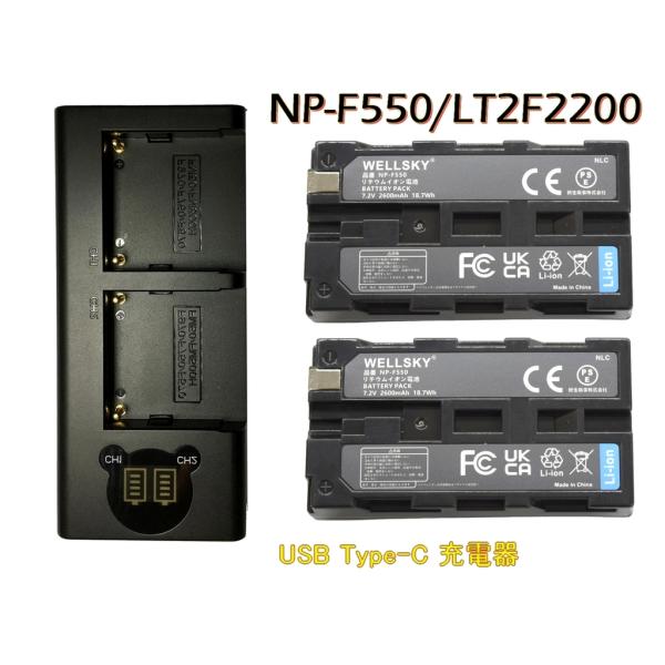 ●互換バッテリー Sony ソニー NP-F530 / NP-F570 / NP-F550 / NP-F500 | FUTABA 双葉 LT2F2200●対応充電器 : Sony ソニー BC-V615 / DCR-TRU47E / AC-...