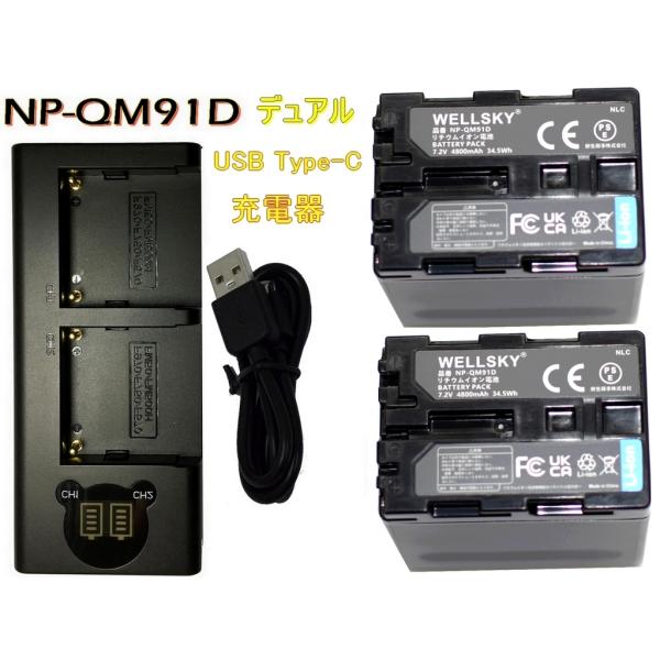 互換可能バッテリー： SONY ソニー NP-FM90 / NP-FM91 / NP-QM91D  電圧：　7.2V 実稼働容量：　4800mAh 2個●対応機種 SONY ハンディカムDCR-DVD301 / DCR-DVD101 / D...