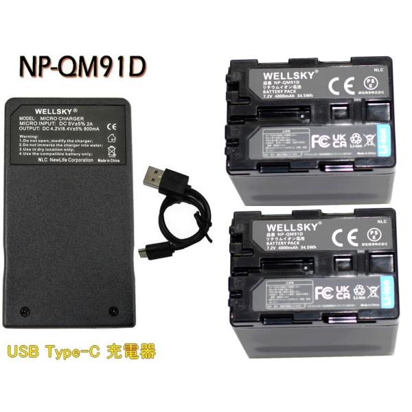 互換可能バッテリー： SONY ソニー NP-FM90 / NP-FM91 / NP-QM91D  電圧：　7.2V 実稼働容量：　4800mAh 2個●対応機種 SONY ハンディカムDCR-DVD301 / DCR-DVD101 / D...