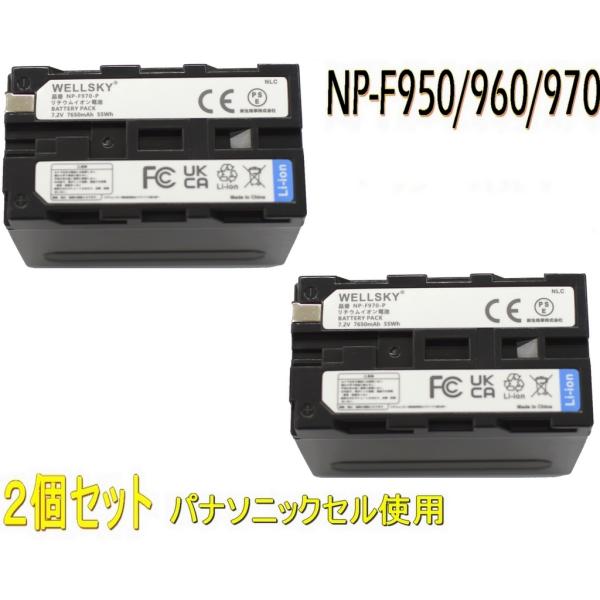 ●互換可能バッテリー： SONY ソニー NP-F950 / NP-F960 / NP-F970 電圧： 7.2V 実稼働容量： 7650mAh  2個  内蔵セル：CELLS MADE IN JAPAN PANASONIC 製●対応機種 ...