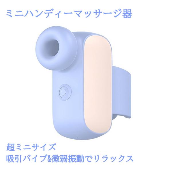【超コンパクトで使いやすいフィンガーバイブレーター】多彩な吸引機能により新しい刺激を体感。10種類の吸引モードを搭載し、自分好みのパターンを選べます。静音設計で周囲を気にせず使用でき、リラックスタイムを快適にサポートします。【持ち運びに便利...