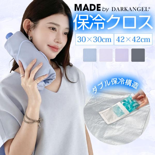 【 巻くだけでピタッと保冷！ぴたっと万能保冷クロス 】巻くだけでピタッとくっつく、不思議な密着構造の保冷クロス。ペットボトルやお弁当、タブレット、コスメまで包める“マルチ用途”の新定番アイテムです。お弁当袋や給食ナフキン、ランチクロスとして...