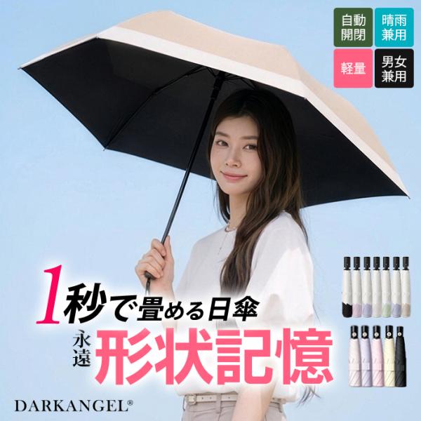 【晴雨兼用 コンパクト折りたたみ傘 自動開閉】日傘・雨傘として使える晴雨兼用の折りたたみ傘です。3段折りたたみ構造でコンパクトに収納でき、ワンタッチ自動開閉のジャンプ式仕様。完全遮光仕様で紫外線対策に適しており、遮熱効果により暑い季節も快適...