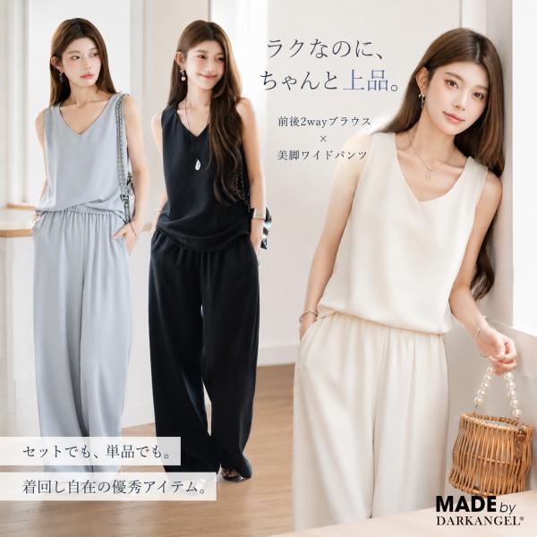【組み合わせ自由・アレンジでSET-UP】おとなシックなコーデを簡単にできる。さらてろ2wayネックタンクトップブラウスさらてろノースリーブ膝丈ワンピース、コクーンシルエットで体系を拾わないゆったりワイドパンツだけどさらてろ生地により細見え...