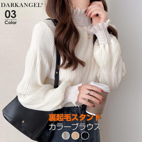 【裏起毛スタンドカラーブラウス】袖と身頃にしっかり裏起毛を施した、秋冬に頼れるあったかトップス。透け感を気にせず安心して着られ、柔らかなボトルネックと袖口のシャーリングが女性らしいアクセントに。インナーとしても1枚着としても活躍する万能アイ...