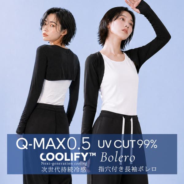 強い日差しや暑さが気になる季節に、上品さと機能性を両立した一枚。COOLIFYシリーズの指穴付き長袖ボレロは、接触冷感・UVカット・速乾・ストレッチを備えた高機能素材「COOLIC」を採用し、夏でも涼しく快適な着用感を実現します。炎天下の現...