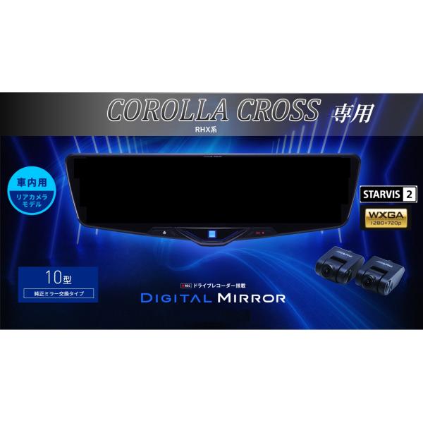 ★☆アルパイン ALPINE カローラクロス(RHX系)デジタルインナーミラー デジタルミラー ルームミラー型ドライブレコーダー ドラレコ 10型 10インチ 車内用リアカメラモデル 2025年モデル VPC-DM1046A-IC-CCRHX☆★