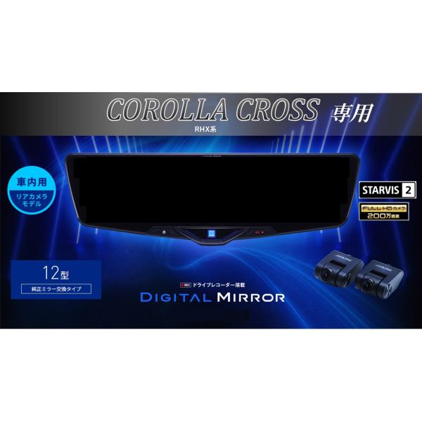 ★☆アルパイン ALPINE カローラクロス(RHX系)デジタルインナーミラー デジタルミラー ルームミラー型ドライブレコーダー ドラレコ 12型 12インチ 車内用リアカメラモデル 2025年モデル VPC-DM1246A-IC-CCRHX☆★