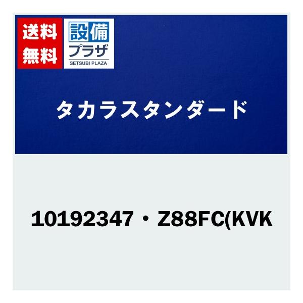 10192347・Z88FC(KVK
