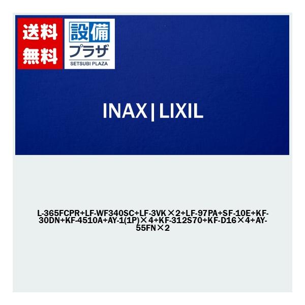 L-365FCPR+LF-WF340SC+LF-3VK×2+LF-97PA+SF-10E+KF-30DN+KF-4510A+AY-1(1P)×4+KF-312S70+KF-D16×4+AY-55FN×2