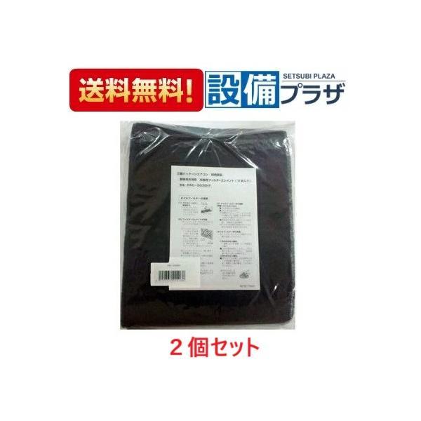 PAC-SG38KF★お買い得２個セット商品★