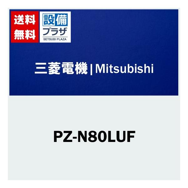 PZ-N80LUF