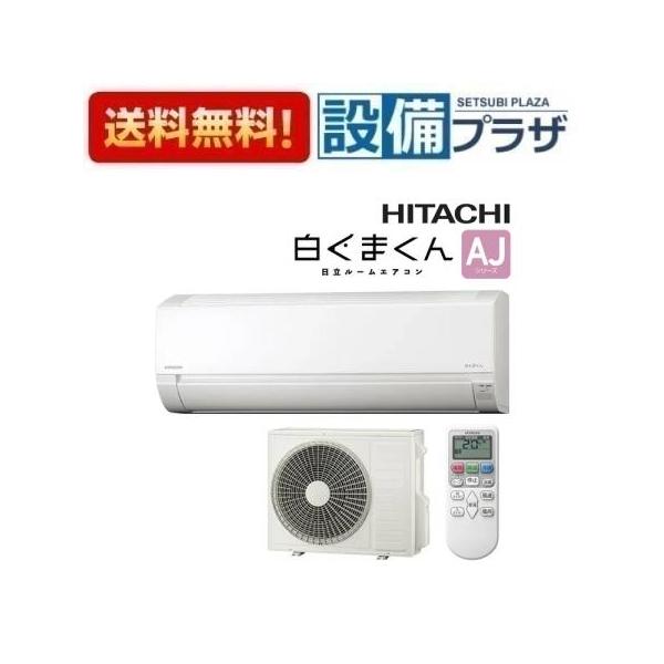 RASAJ5625D(W)こちらの商品は「RAS-AJ56R2(W)」の後継品です。※これまでの規格・仕様と異なる場合がありますので、メーカーなどへ十分ご確認の上ご購入下さい。